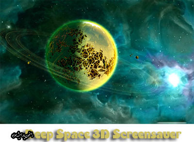 گشت و گذار در فضا با اسكرين سيور Deep Space 3D Screensaver v1.0